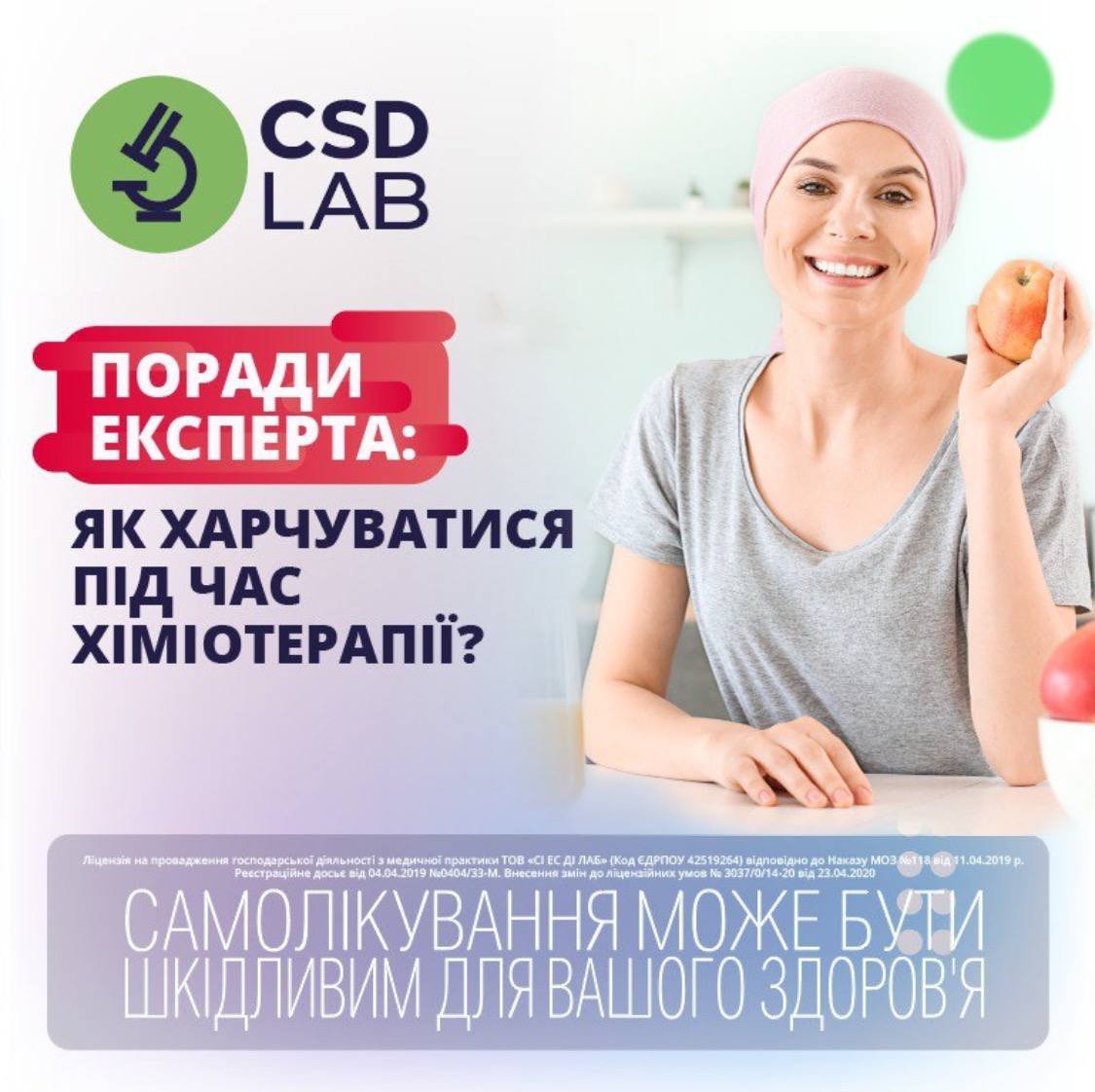 Поради експерта: Особливості харчування онкохворих | Медична Лабораторія CSD LAB