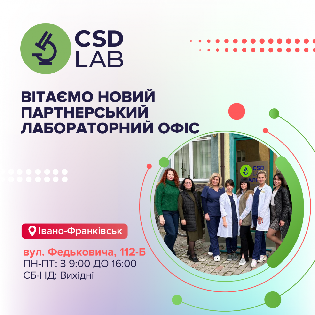 Вітаємо Медичну лабораторію CSD в Івано-Франківську | Медична ...