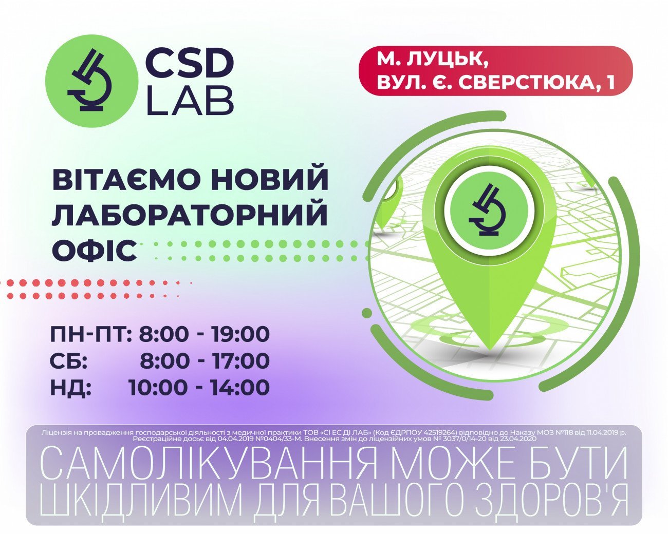 Вітаємо новий лабораторний офіс CSD в Луцьку | Медична Лабораторія CSD LAB