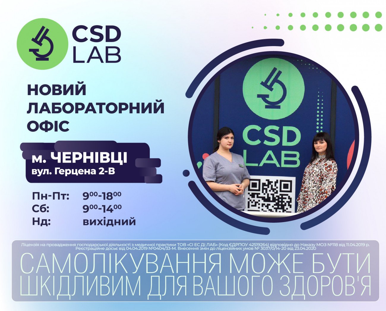 Нова точка здоров'я в Чернівцях | Медична Лабораторія CSD LAB