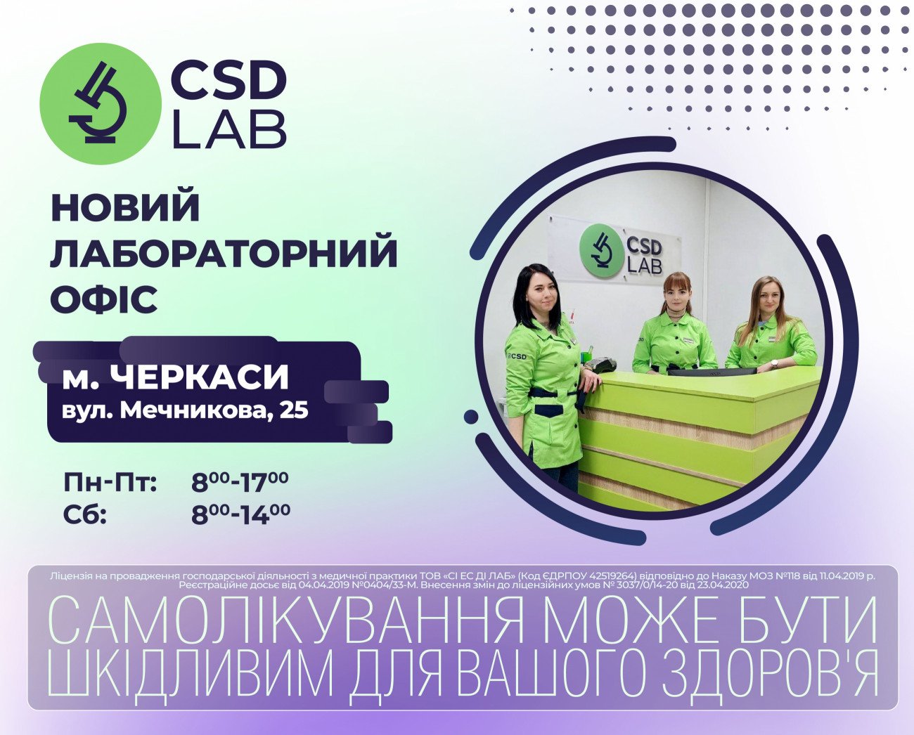 Новий лабораторний офіс CSD LAB в Черкасах | Медична Лабораторія CSD LAB