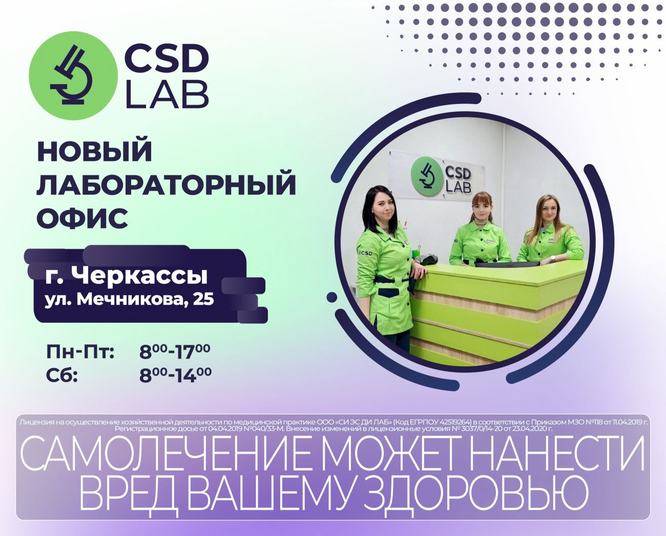 Новый лабораторный офис CSD LAB в Черкассах | Медицинская лаборатория CSD