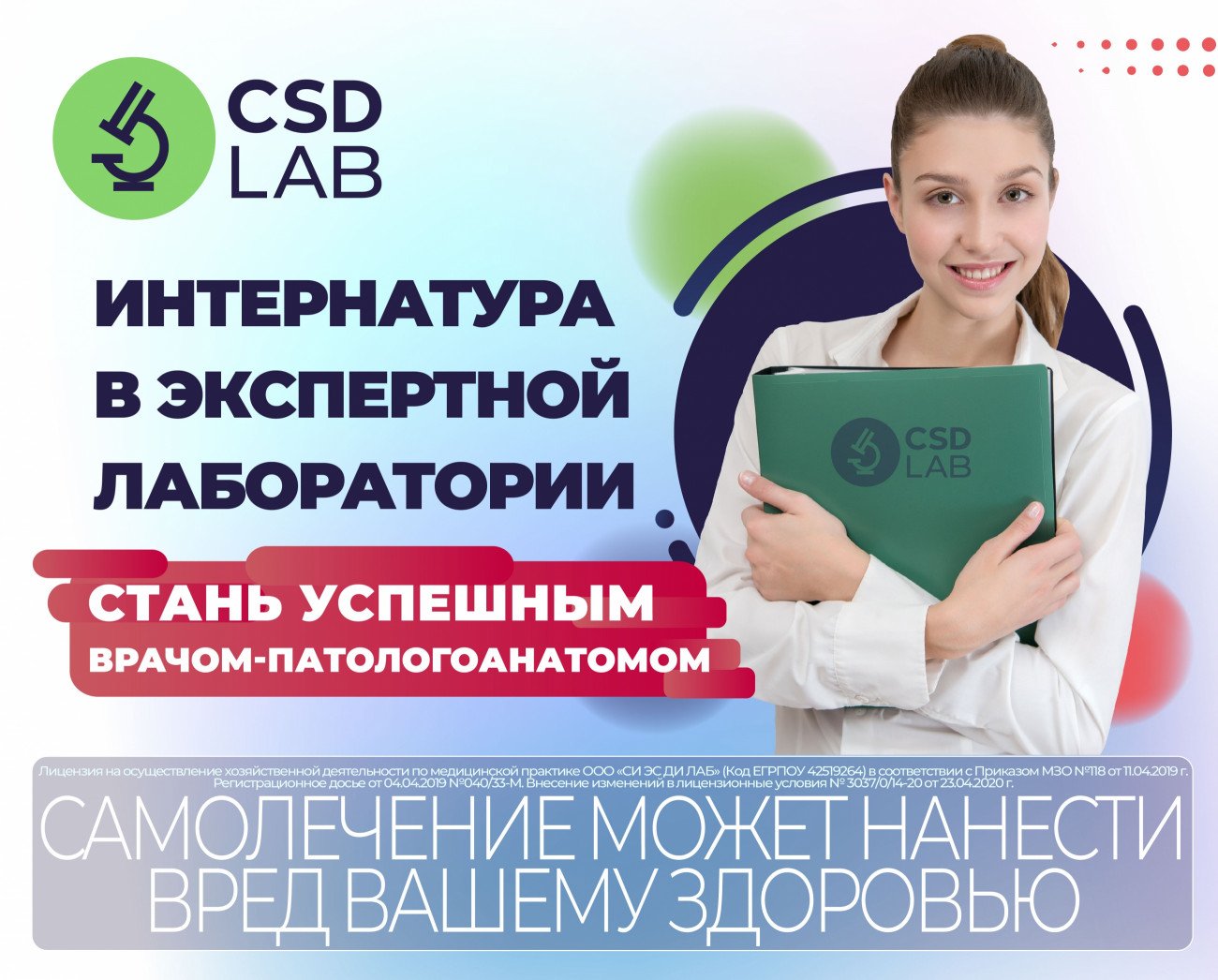 Приглашаем в интернатуру CSD | Медицинская лаборатория CSD