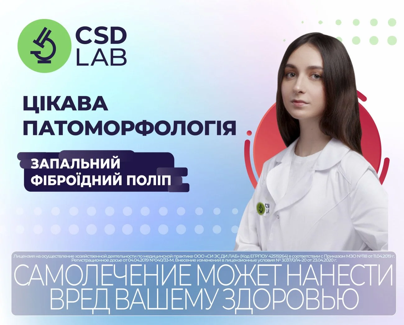 Випадок місяця: запальний фіброїдний поліп | Медична Лабораторія CSD LAB