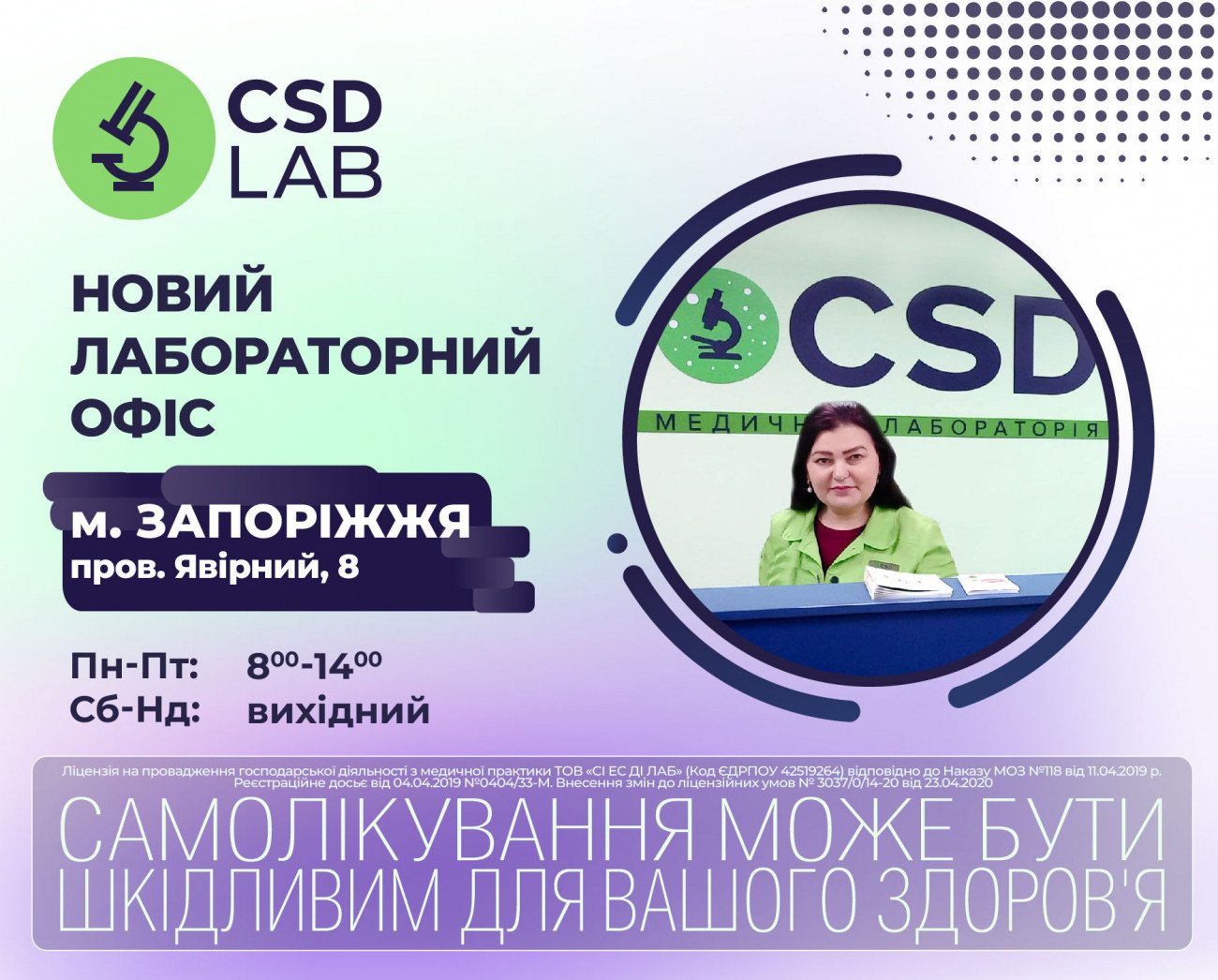 Вітаємо новий лабораторний офіс CSD в Запоріжжі | Медична Лабораторія ...
