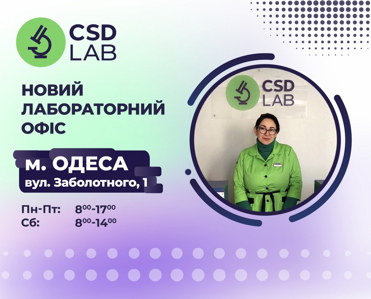 Нова точка здоров'я CSD LAB в Одесі | Медична Лабораторія CSD LAB