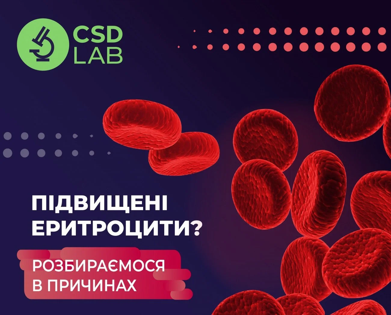 Загальний аналіз крові: підвищені еритроцити | Медична Лабораторія CSD LAB