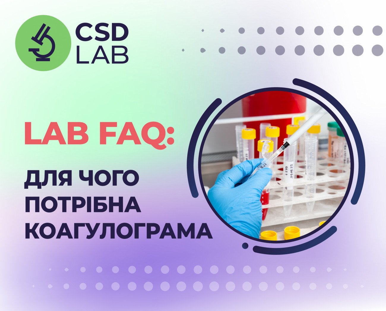 LAB FAQ: для чого потрібна коагулограма | Медична Лабораторія CSD LAB
