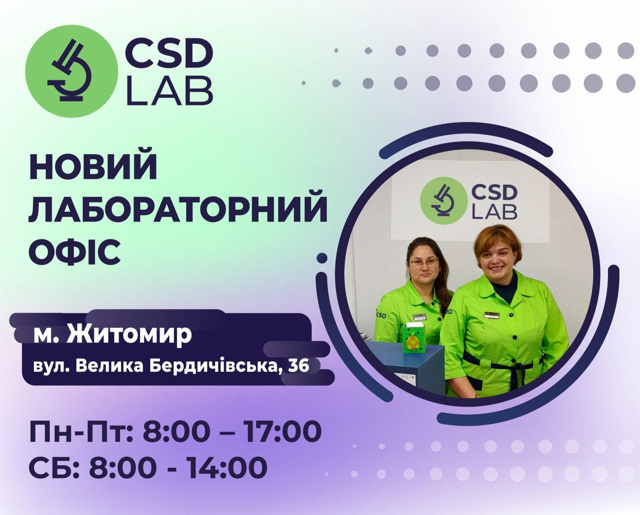 Нова точка здоров'я у Житомирі | Медична Лабораторія CSD LAB