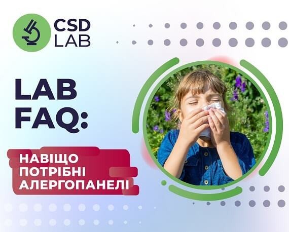 LAB FAQ: навіщо потрібні алергопанелі | Медична Лабораторія CSD LAB