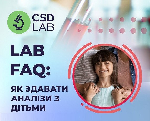 Як підготувати дитину до здачі аналізів? | Медична Лабораторія CSD LAB