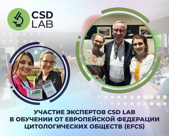 Обучение для цитологов от Европейской Федерации Цитологических Обществ (EFCS) | Медицинская ...