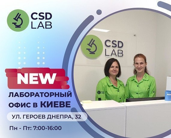 Празднуем открытие CSD LAB на Оболони | Медицинская лаборатория CSD