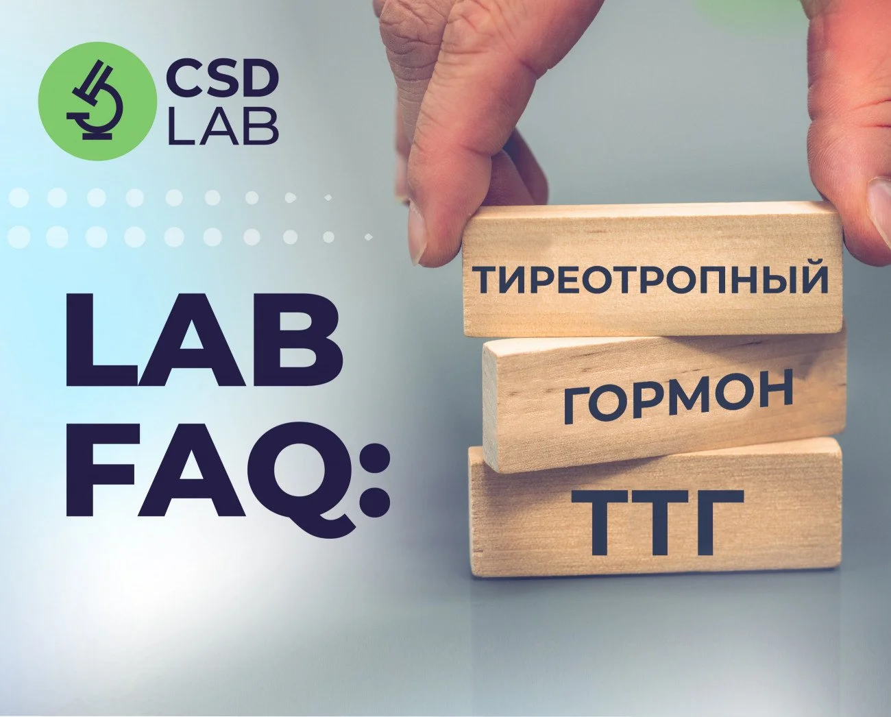 Что-то не так со щитовидной железой – проверяем ТТГ! | Медицинская лаборатория CSD