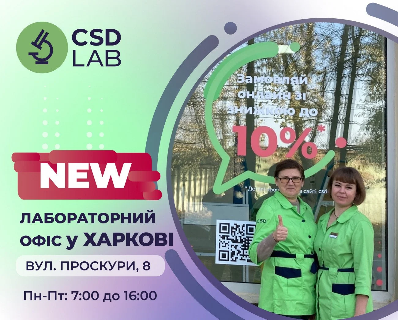 Нова точка здоров'я у Харкові | Медична Лабораторія CSD LAB