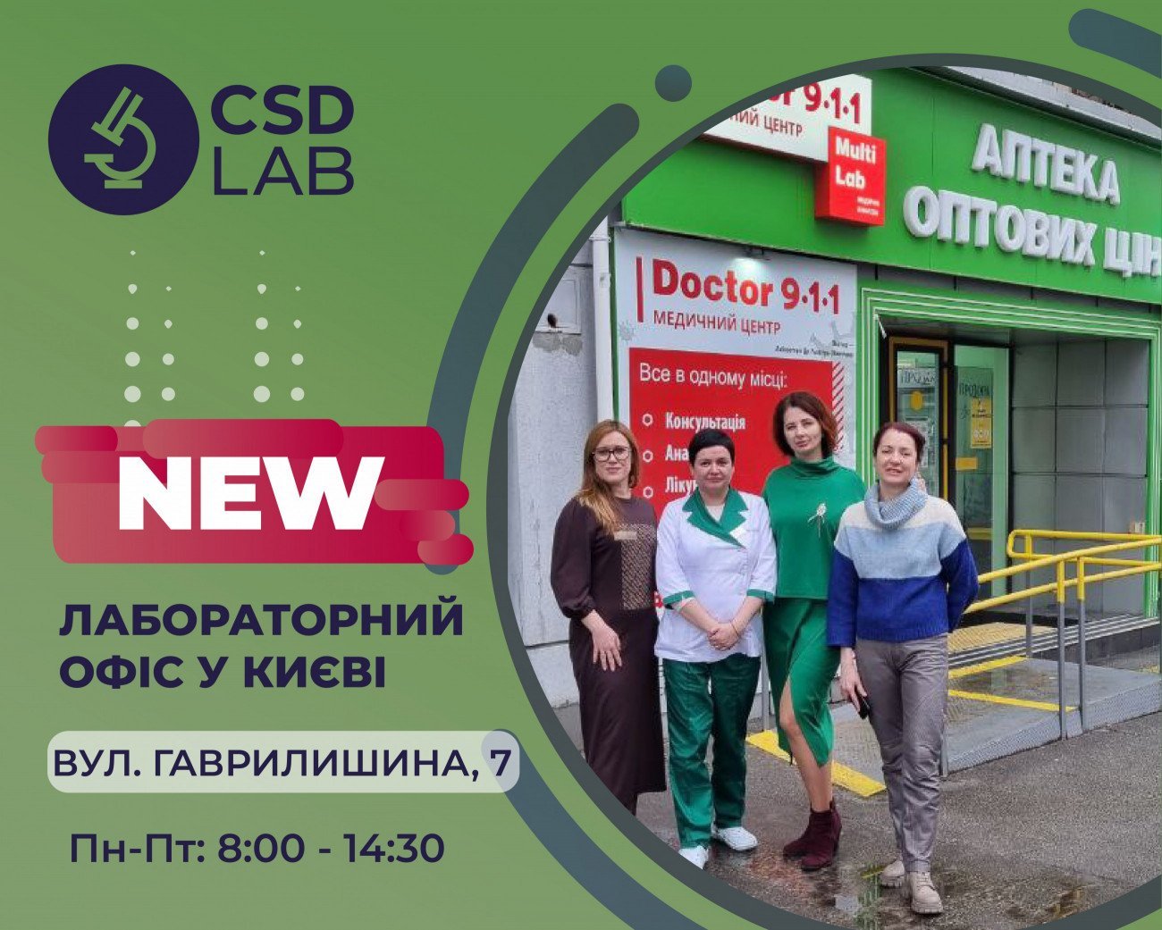 CSD LAB та мережа аптек «Аптека 9-1-1» запускають унікальний проєкт ...